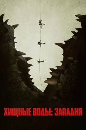 Хищные твари (2025) — смотреть онлайн | rezka.lat