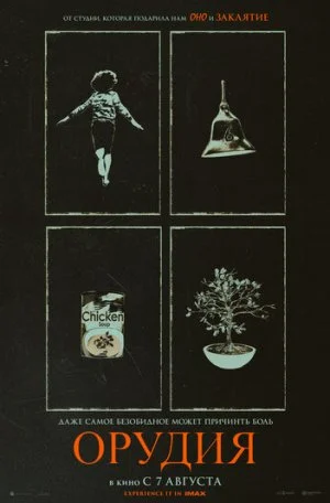 Орудия (2025) — смотреть онлайн | rezka.lat