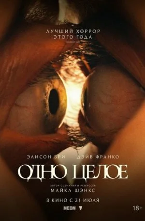 Одно целое (2025) — смотреть онлайн | rezka.lat
